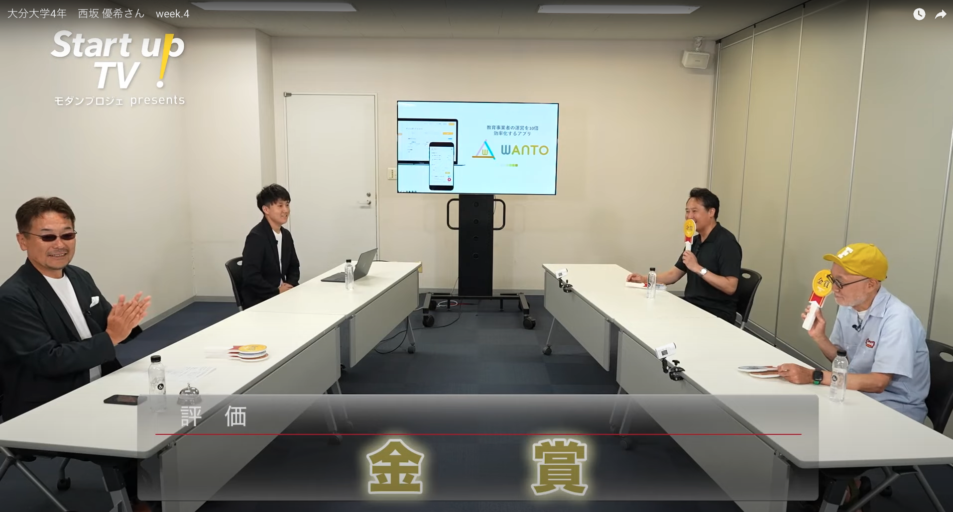 Startup TVにて受賞 - 株式会社WANTO｜WANTO Co., Ltd.