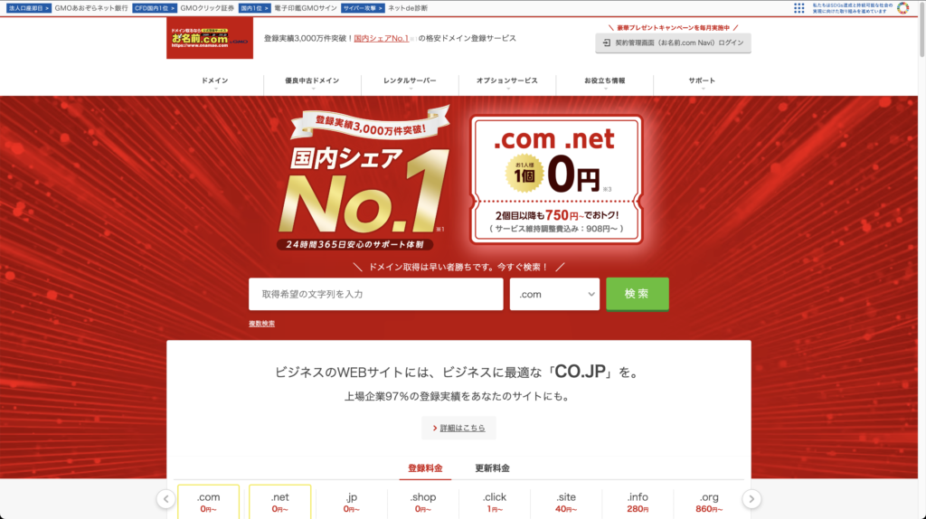 【bubble】独自ドメインをお名前.comから取得・反映させる - 株式会社WANTO｜WANTO Co., Ltd.