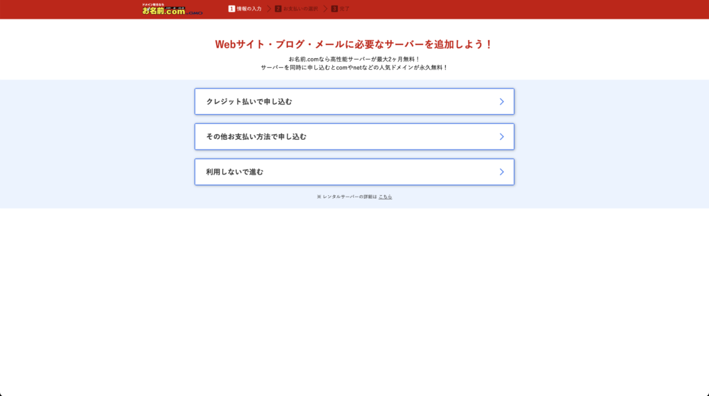 【bubble】独自ドメインをお名前.comから取得・反映させる - 株式会社WANTO｜WANTO Co., Ltd.