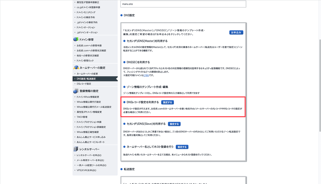 【bubble】独自ドメインをお名前.comから取得・反映させる - 株式会社WANTO｜WANTO Co., Ltd.