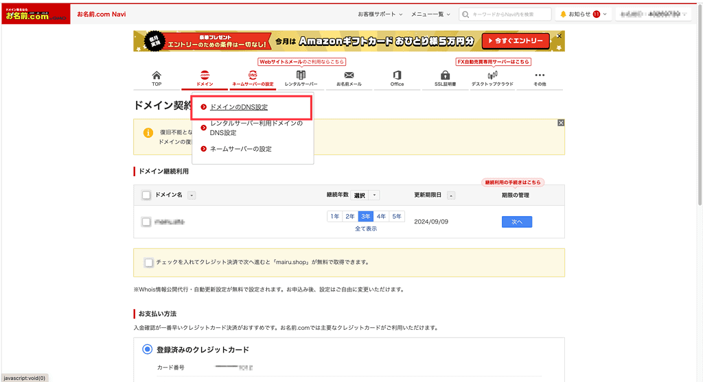 【bubble】独自ドメインをお名前.comから取得・反映させる - 株式会社WANTO｜WANTO Co., Ltd.
