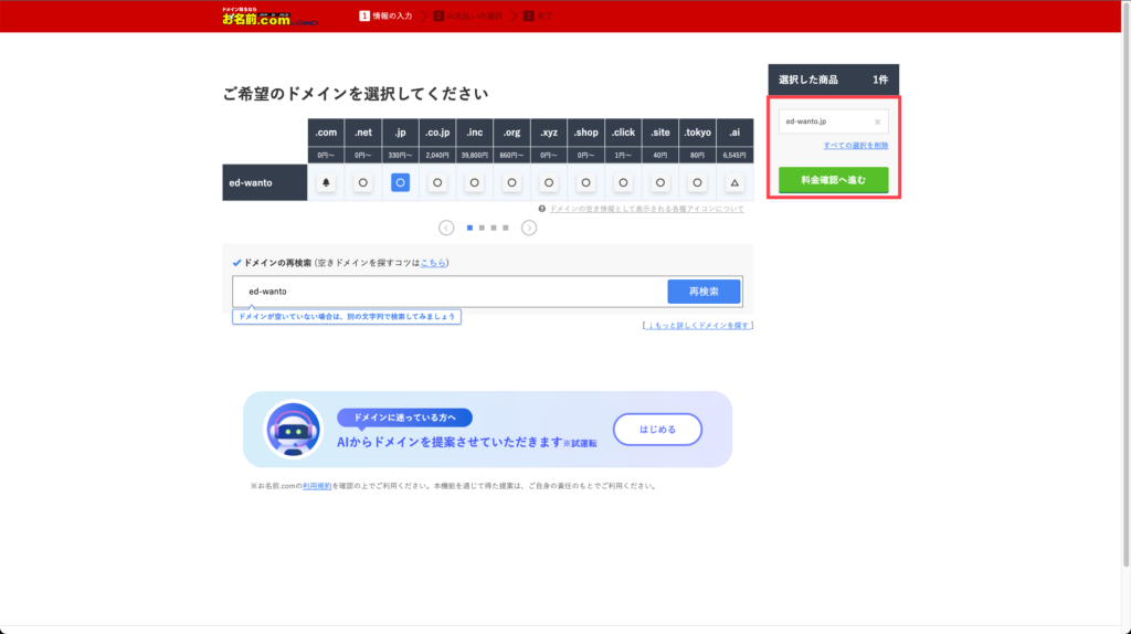 【bubble】独自ドメインをお名前.comから取得・反映させる - 株式会社WANTO｜WANTO Co., Ltd.