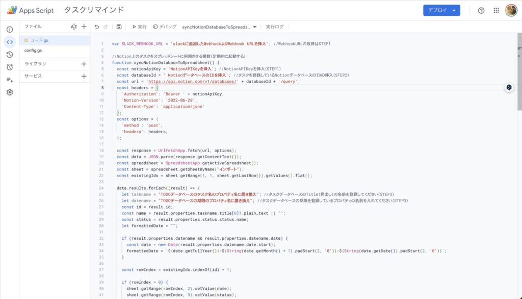 Google Apps Script - 株式会社WANTO｜WANTO Co., Ltd.