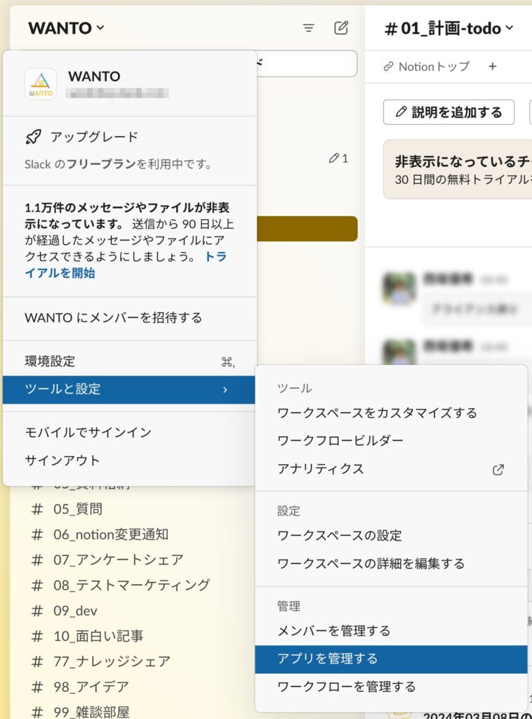 NotionとSlackを活用した究極のタスク管理術 - 株式会社WANTO｜WANTO Co., Ltd.